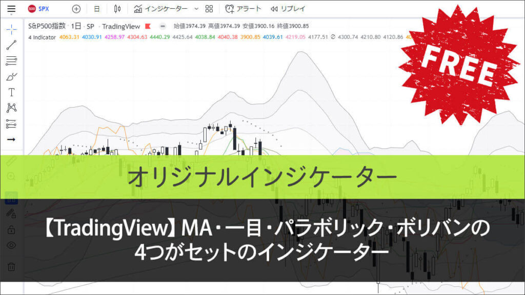 【TradingView】4σまで表示できるボリンジャーバンド | Trade Note