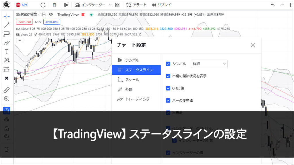 TradingViewの機能 | Trade Note