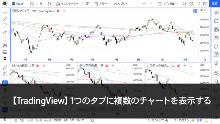 TradingViewを導入する手順 | Trade Note