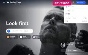 【TradingView】ログインしてチャートを表示する | Trade Note